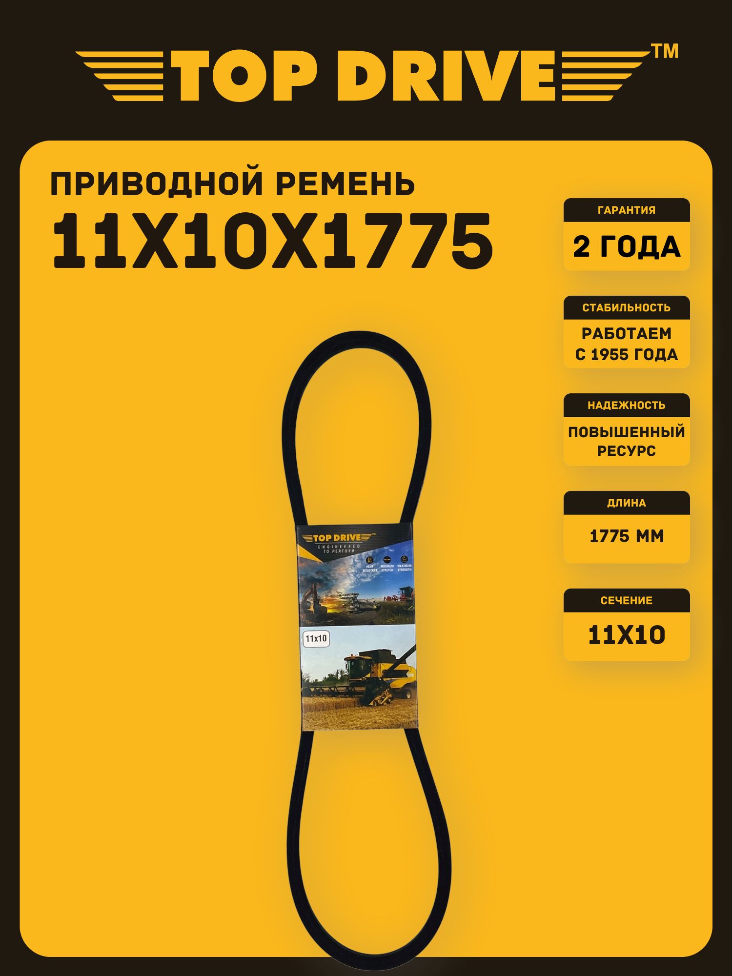 11x10x1775 Lp TOP DRIVE Ремень приводной гладкий
