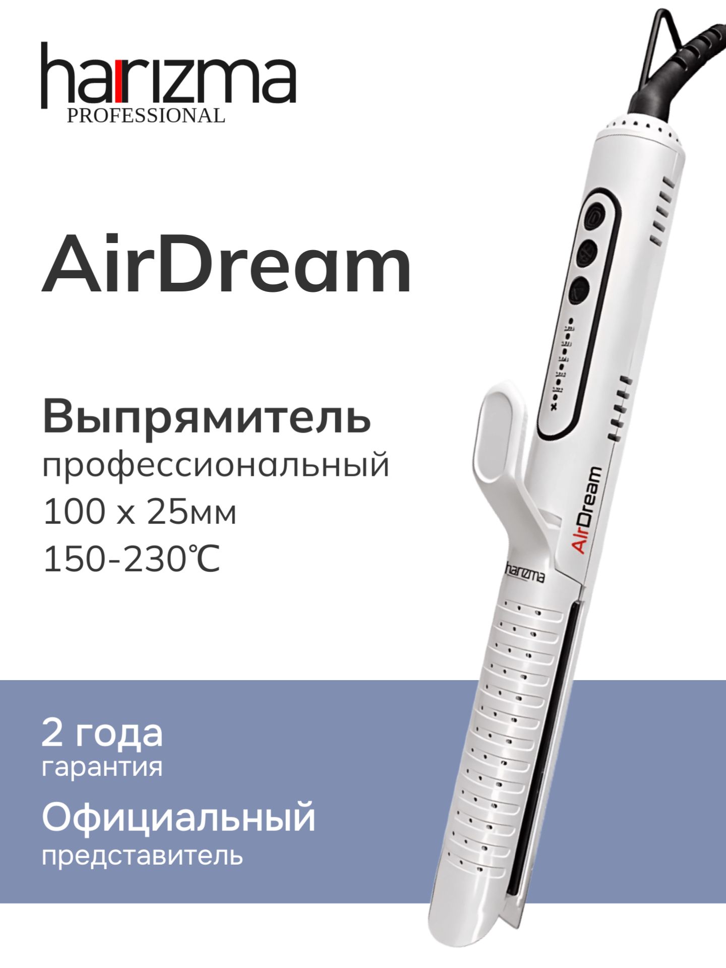 Выпрямитель для волос профессиональный с функцией охлаждения Harizma AirDream h10314