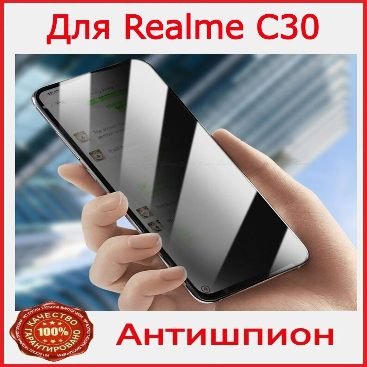 Cтекло Антишпион на Realme C30 Реалми Ц30