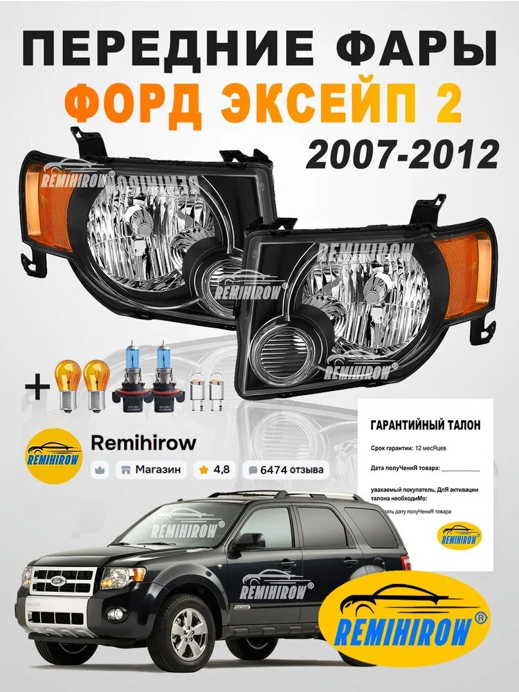 Фара автомобильная, 2 шт, арт. Форд Эксейп 2 2007-2012 Черное дно Remihirow