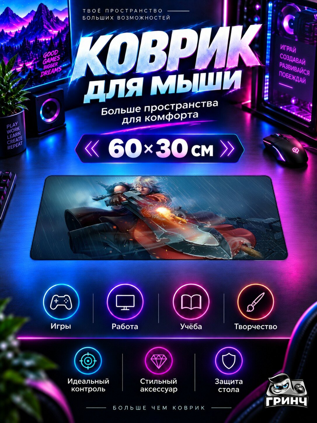 Игровой коврик для мыши 60×30 см — Devil May Cry / Дьявол может плакать — Devil May Cry Dante Awakening