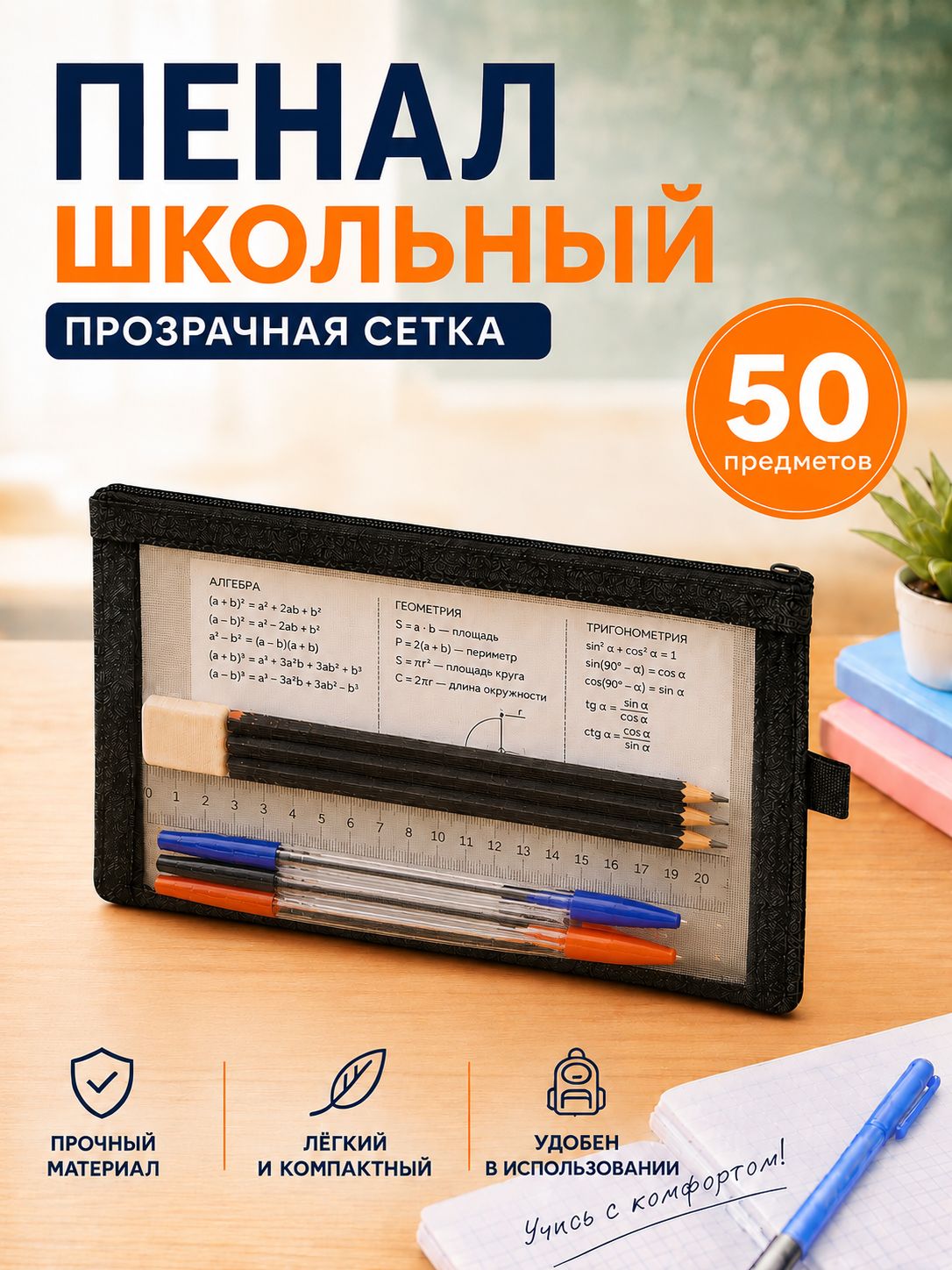 Пенал школьный черный прозрачный из сетки