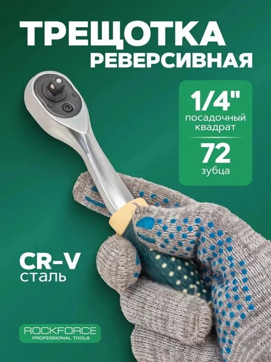 Трещотка