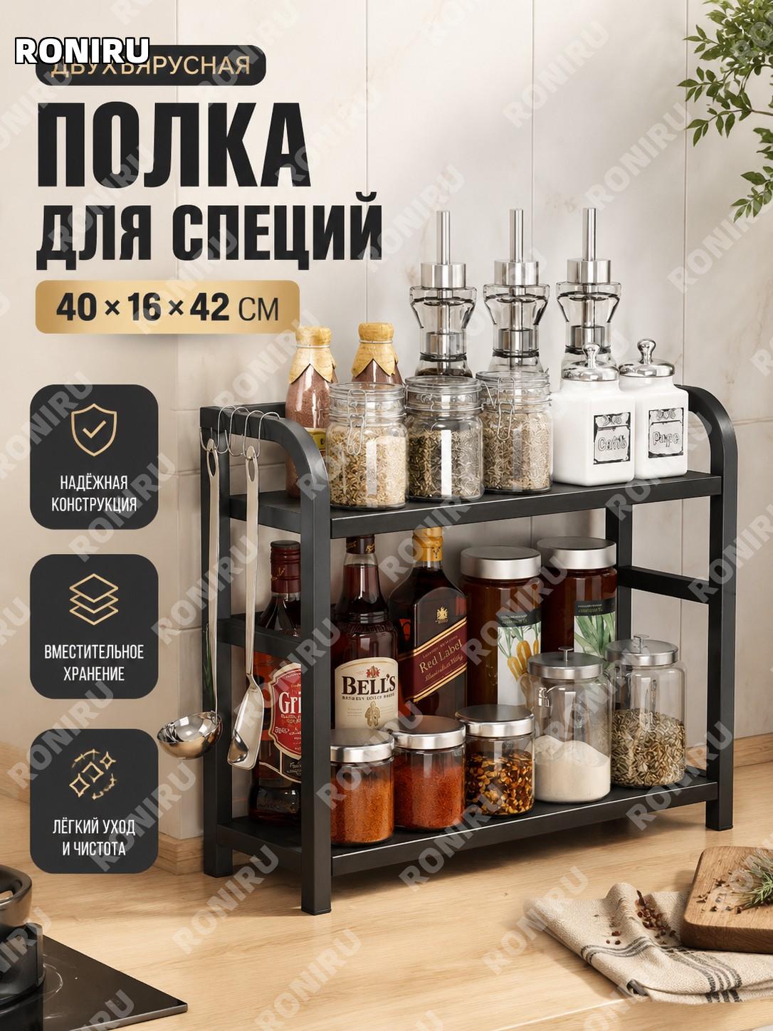 Кухонная полка для специй двухъярусная 40×16×42 см, черный ива и черный каркас, органайзер для соусов и приправ!