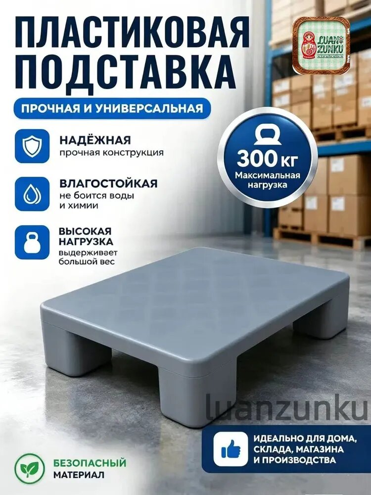 Поддон пластиковый (паллета) на четырех ножках, серый, ABS-пластик, 50x50x12 см