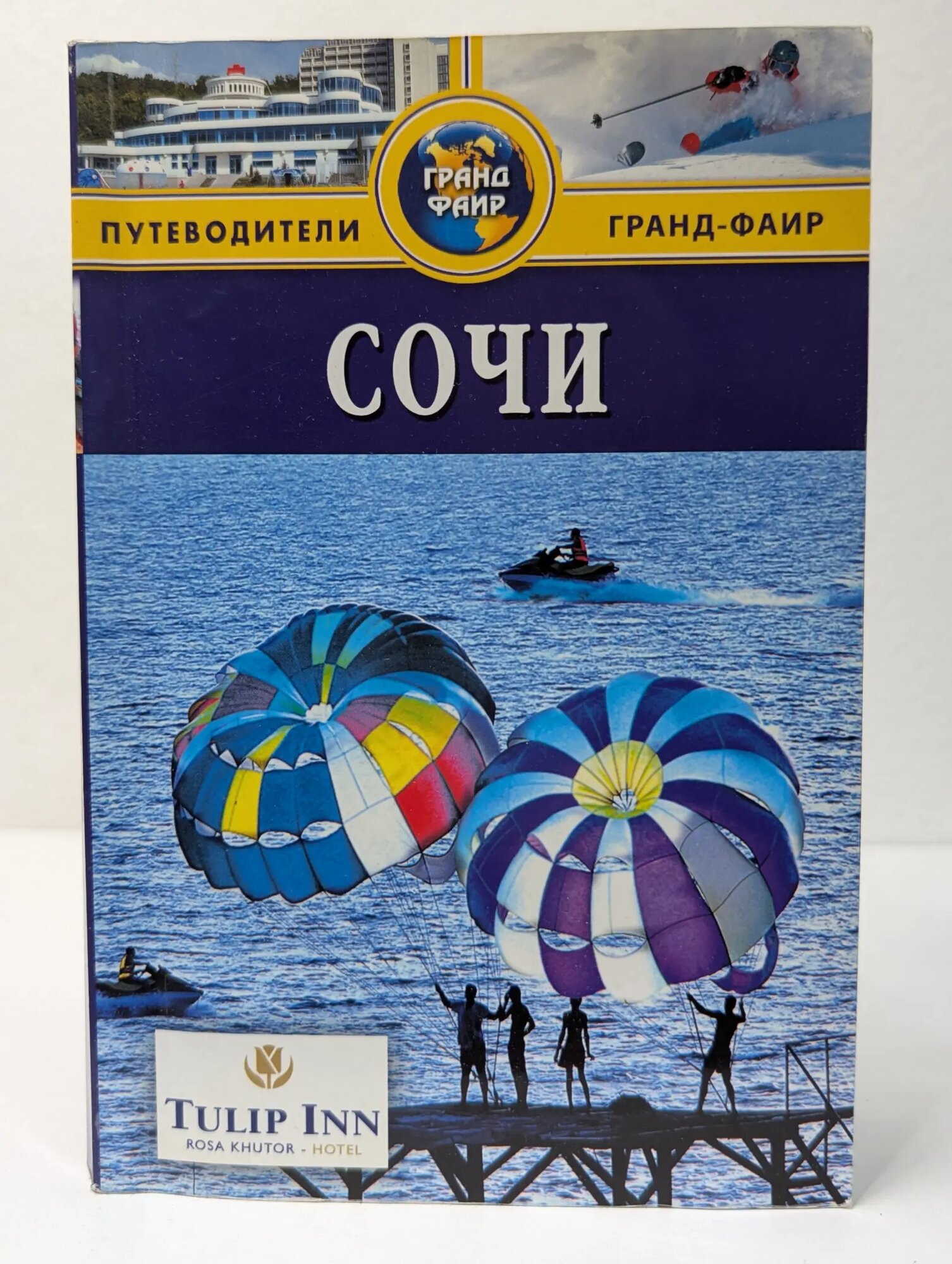 Путеводители Гранд-Фаир. Сочи. Путеводитель Михайлов Владимир 2013