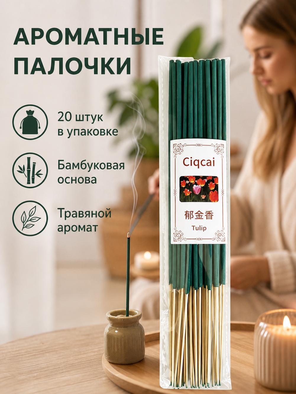 Ciqcai Благовония с ароматом лаванды, 20 шт