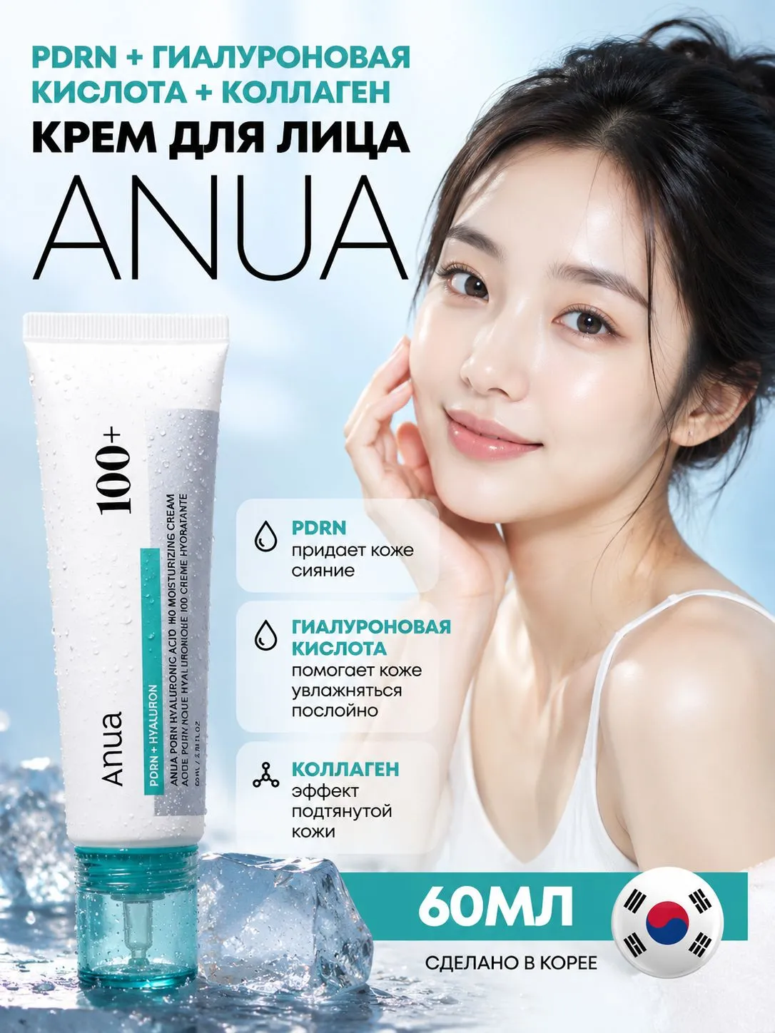Anua PDRN Hyaluronic Acid 100 Moisturizing Cream Питательно-увлажняющий крем для лица с PDRN, 60 мл