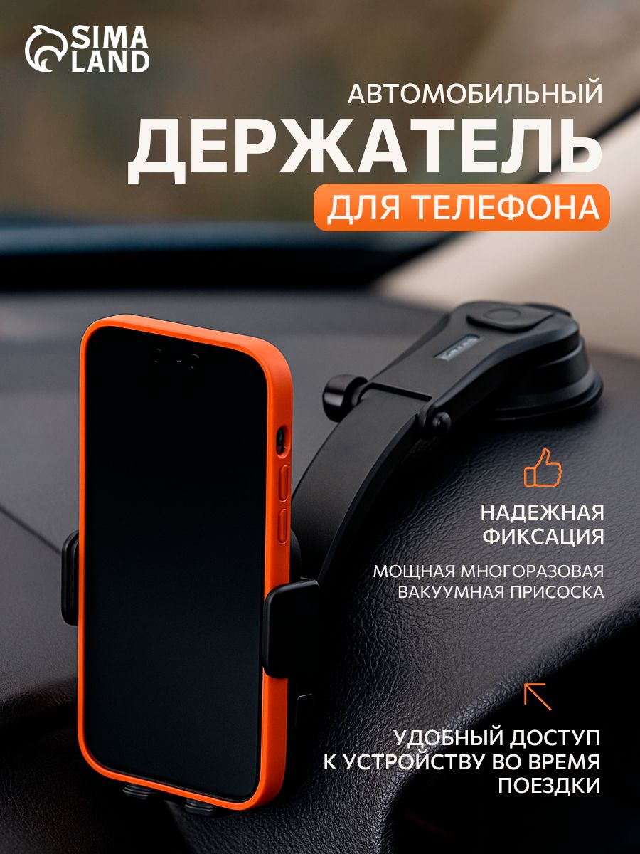Держатель телефона в автомобиль 7.2" на стекло и панель / держатель для смартфона в машину