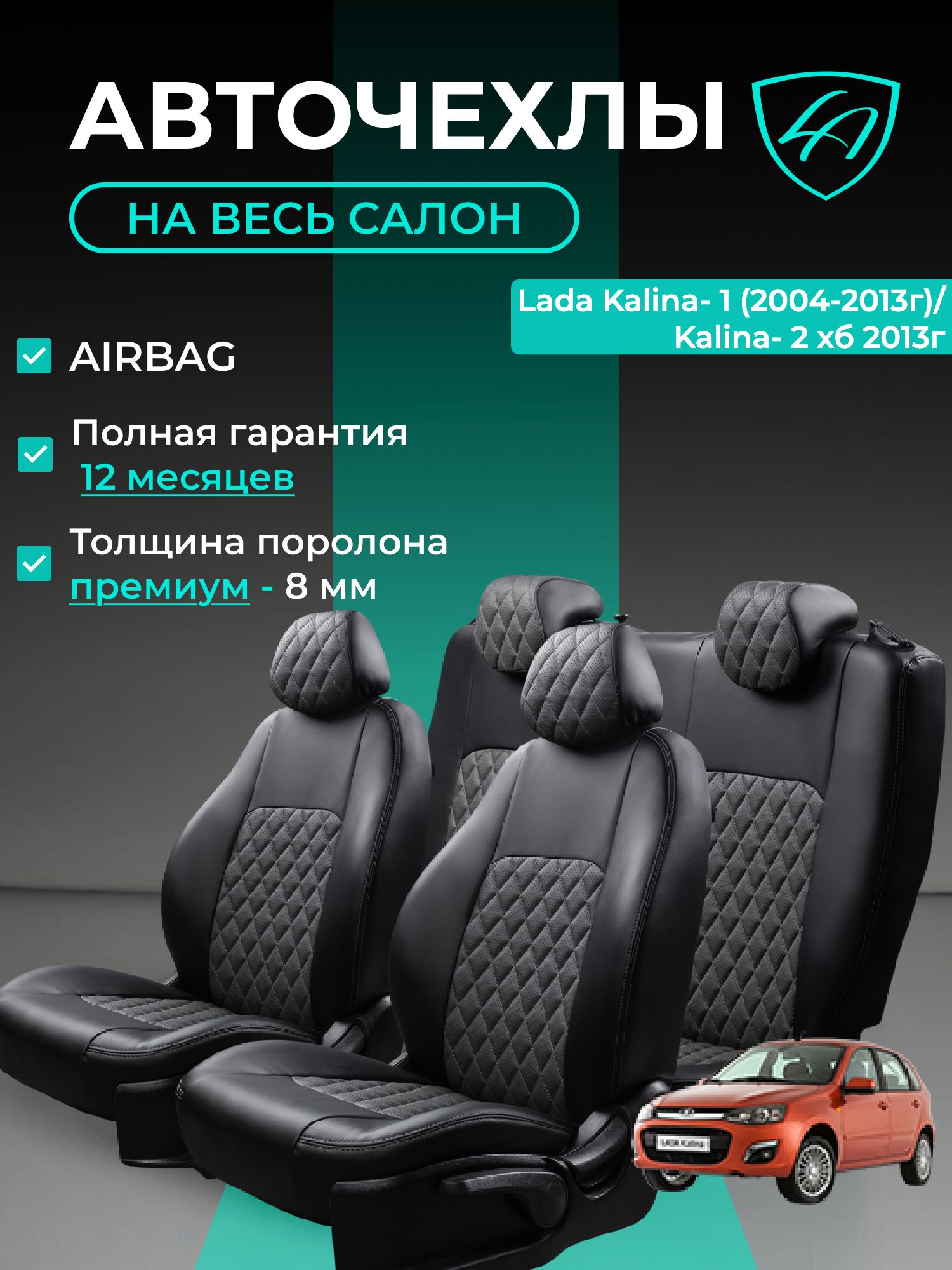 Чехлы на сиденья Лада Калина Лорд Авто 5 мест с 2004 - 2013 / Lada Kalina , на весь салон ( спинка заднего сидения 60/40 раздельная ), экокожа черные серые Турин Ромб