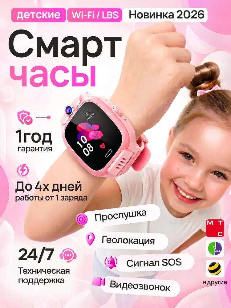 Смарт часы умные Детские с GPS, 4G, видеозвонком и SIM / Водонепроницаемые, ударопрочные с камерой, видеозвонком и прослушкой. Часы наручные