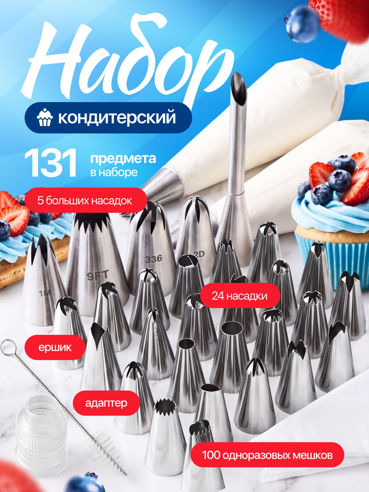 Кондитерские мешки одноразовые с насадками