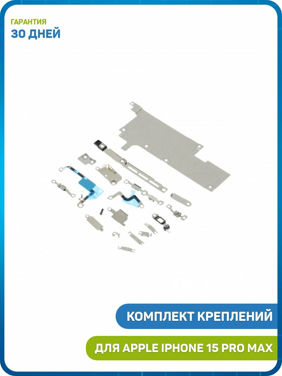 Комплект креплений платы для Apple iPhone 15 Pro Max