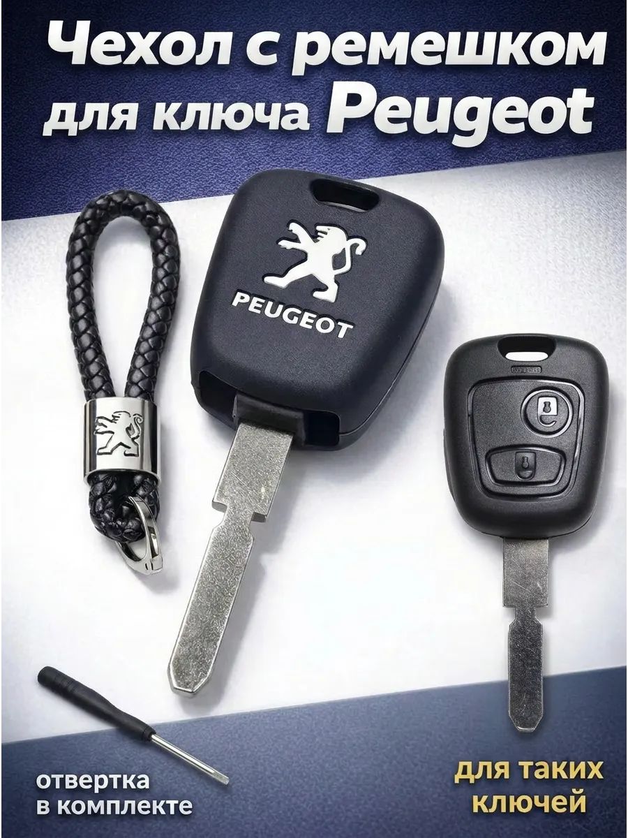Чехол для ключа Пежо 406 206 307 с ремешком