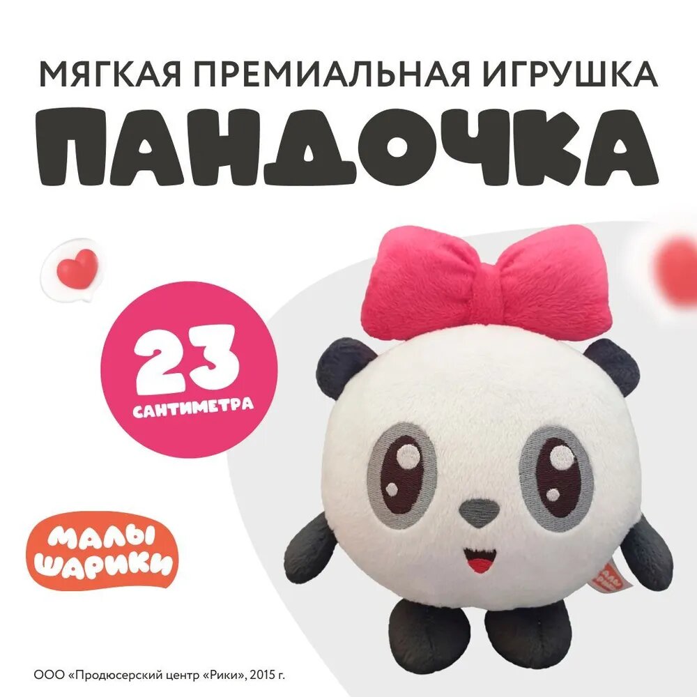 Плюшевая игрушка Малышарики Пандочка мягкая игрушка 23 см