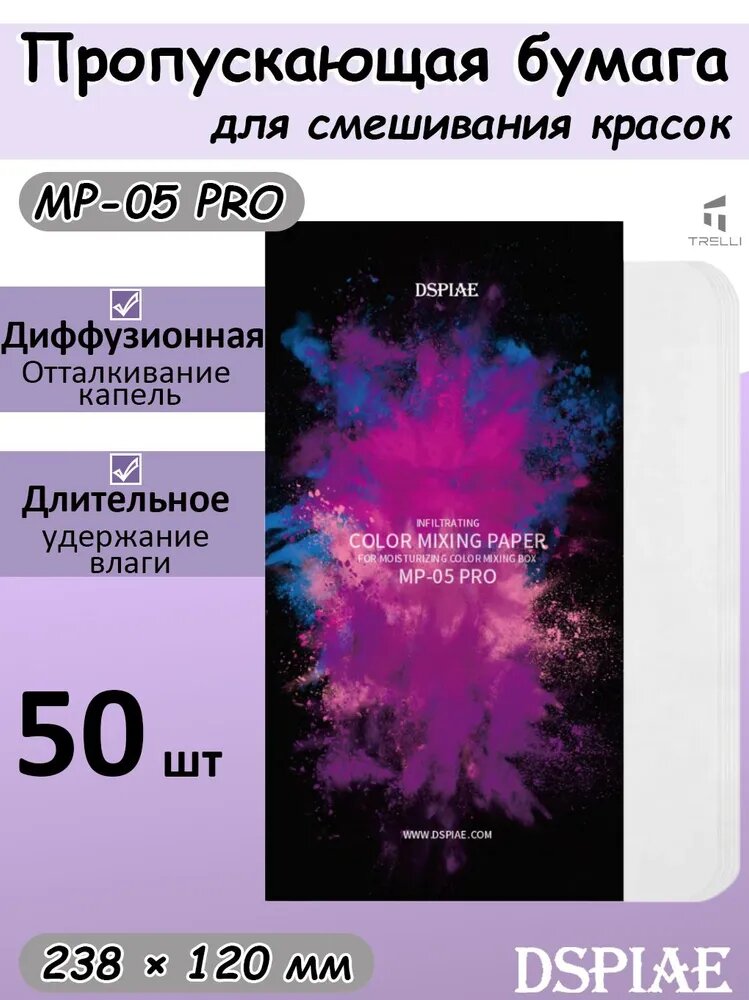 DSPIAE Большая бумага PRO для влажной палитры без капель, для моделизма