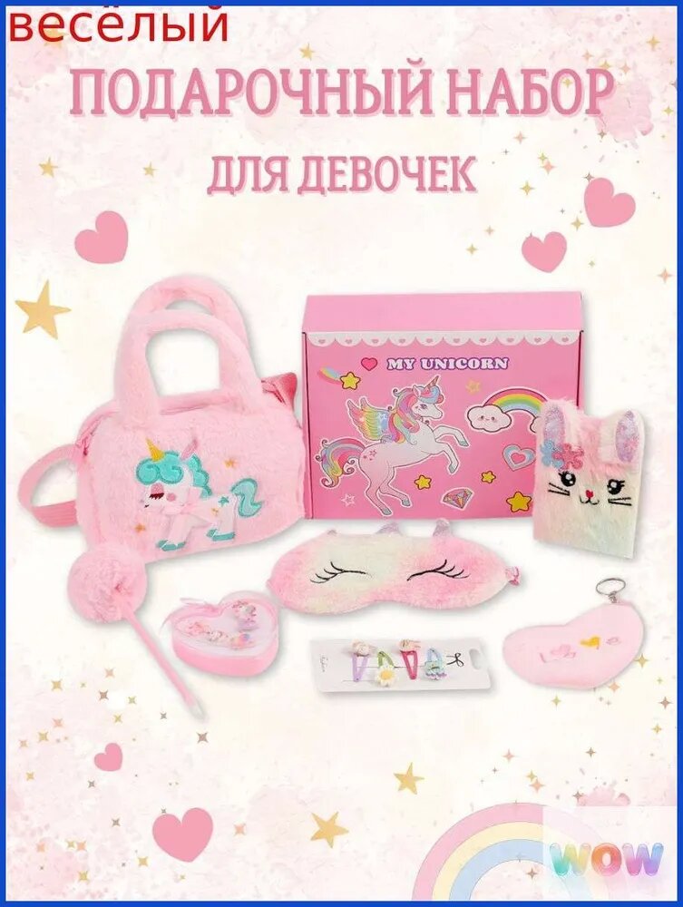 Подарок набор для девочки канцелярский с единорогом