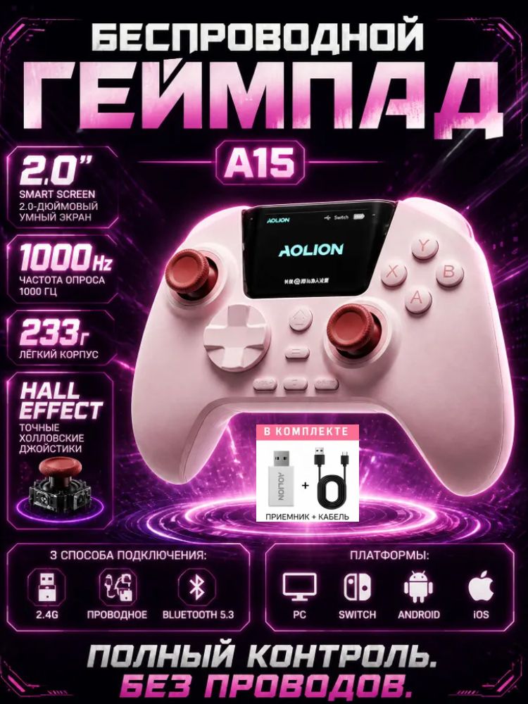 AOLION A15 Игровой контроллер, проводное/беспроводное подключение, 2,0-дюймовый HD-экран