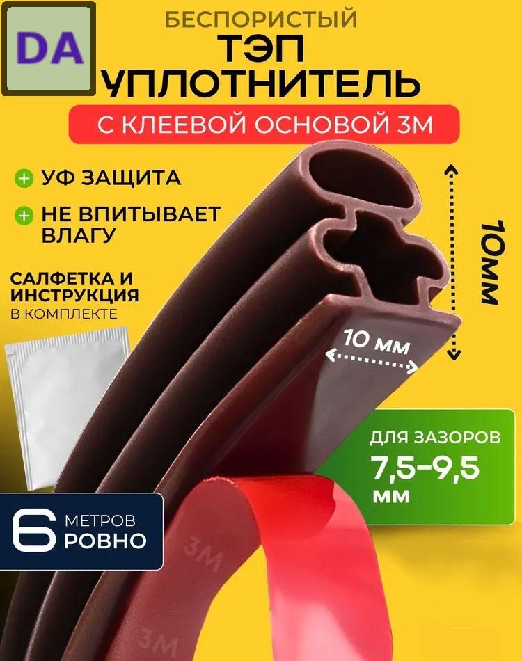 Уплотнительная лента для окон и дверей, 6м, морозостойкая резина