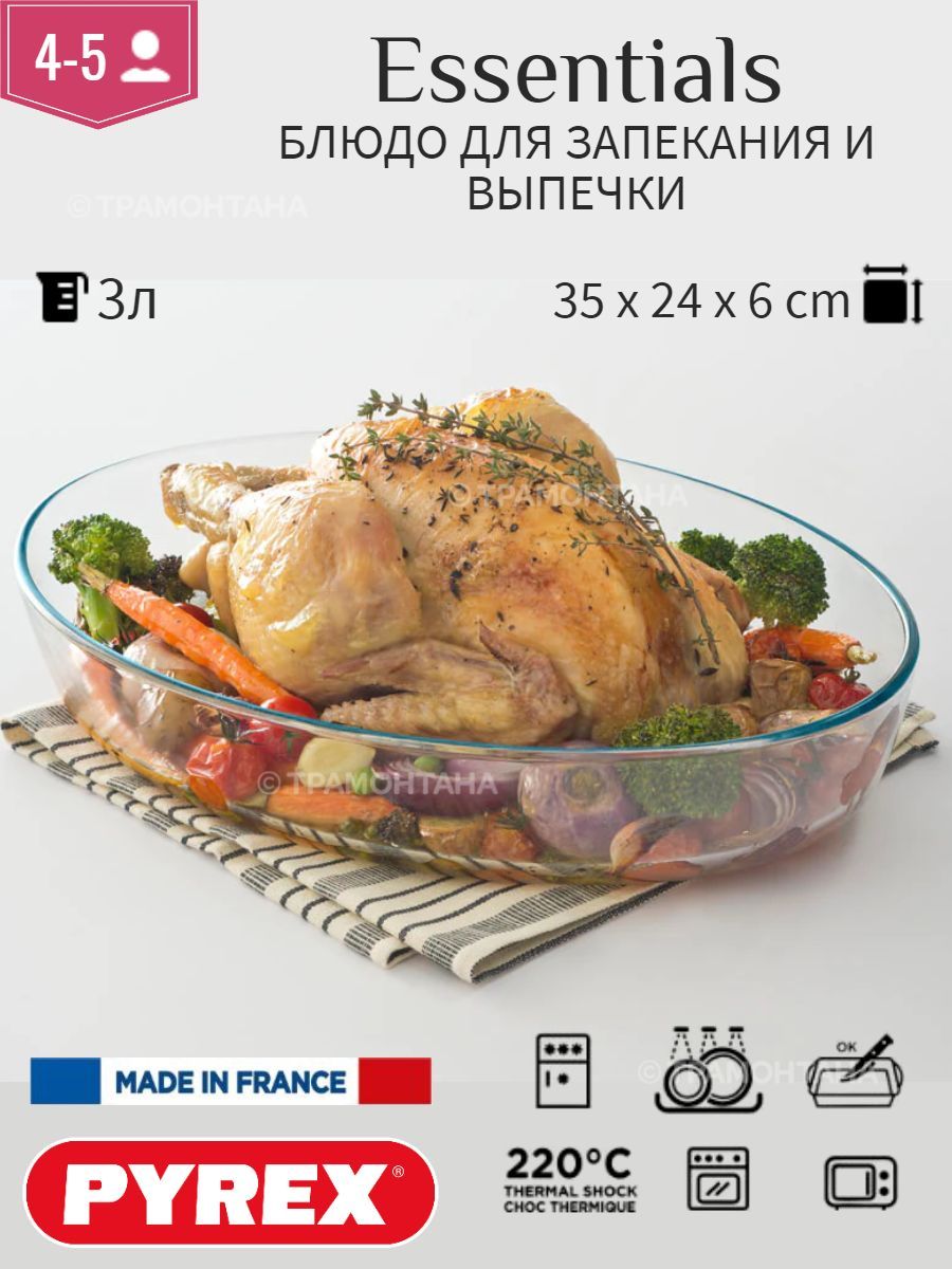 Форма для запекания и выпечки Pyrex Essentials / блюдо овальное 35х24х6см