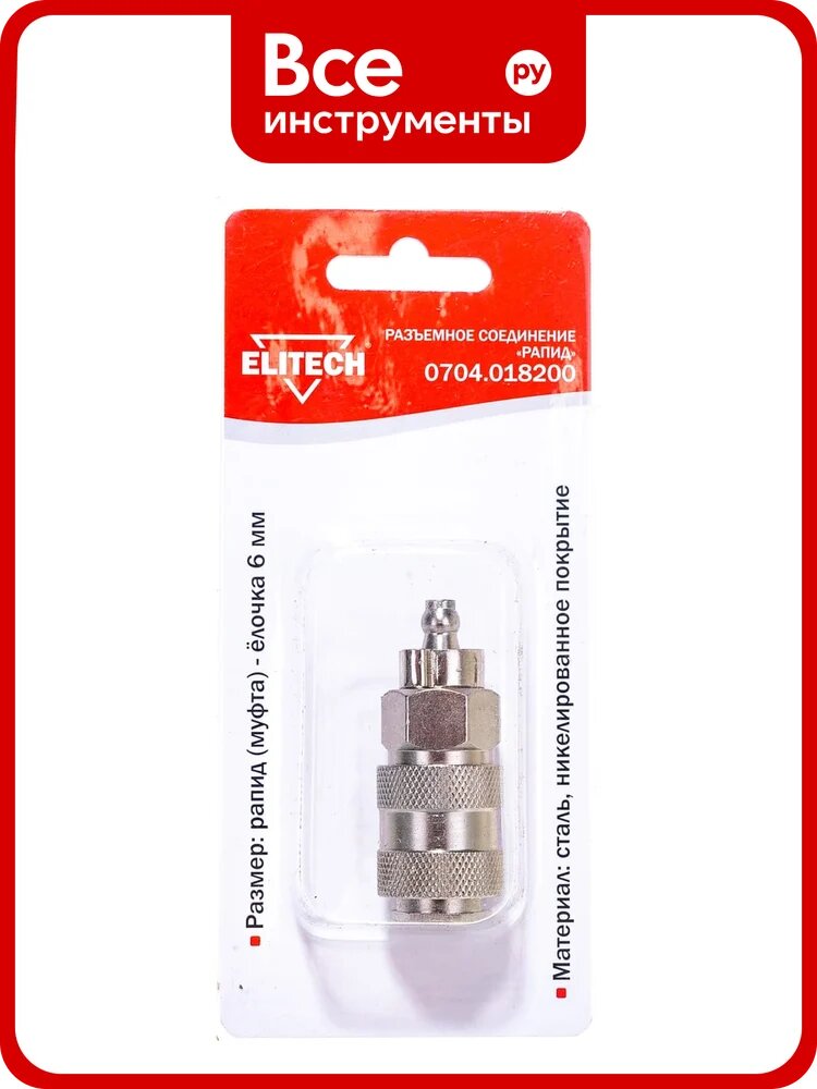 Переходник рапид – ёлочка 6 мм с обжимным кольцом 6-11 мм Elitech 0704.018200