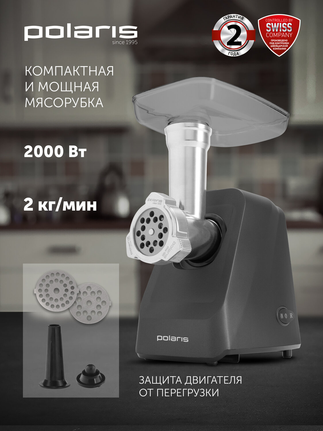 Мясорубка электрическая с насадками для колбас, кеббе Polaris PMG 2078 RUS, 2000Вт, 4 насадки, 2 кг/мин, реверс, серый