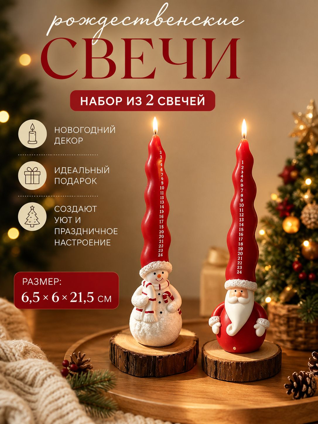 Рождественские свечи набор 2 шт, Дед Мороз и Снеговик, 6,5×6×21,5 см, новогодний декор