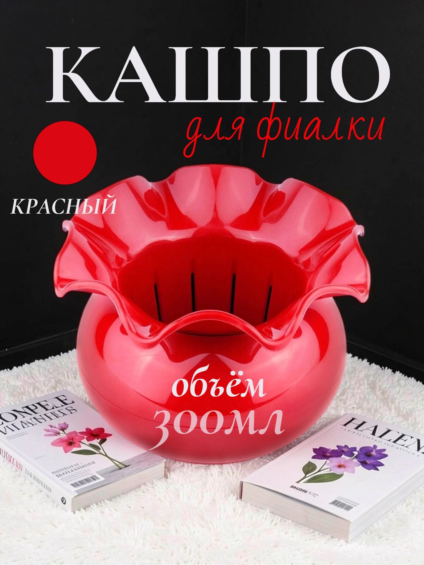 Горшок для цветов Акиби "Аленький цветочек", красный