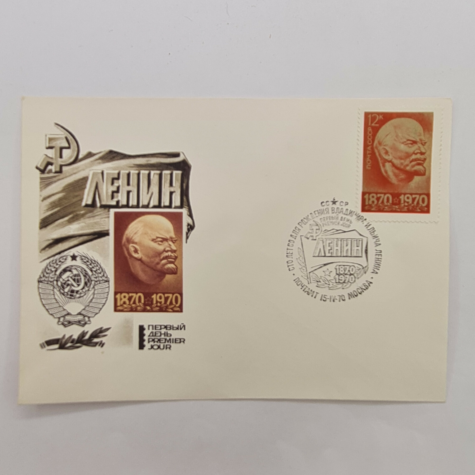 Конверт винтажный, СССР. Памятный выпуск к 100-летию со дня рождения Ленина, 1970 год