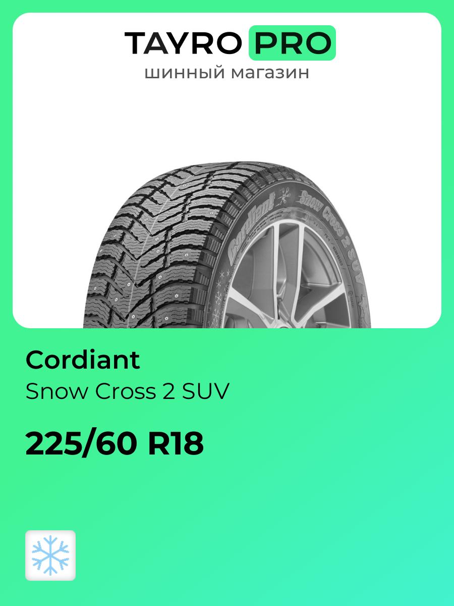 Зимние шины Cordiant Snow Cross 2 SUV 225/60 R18 104T, уровень шума ~71дБ (арт. 1391848854)