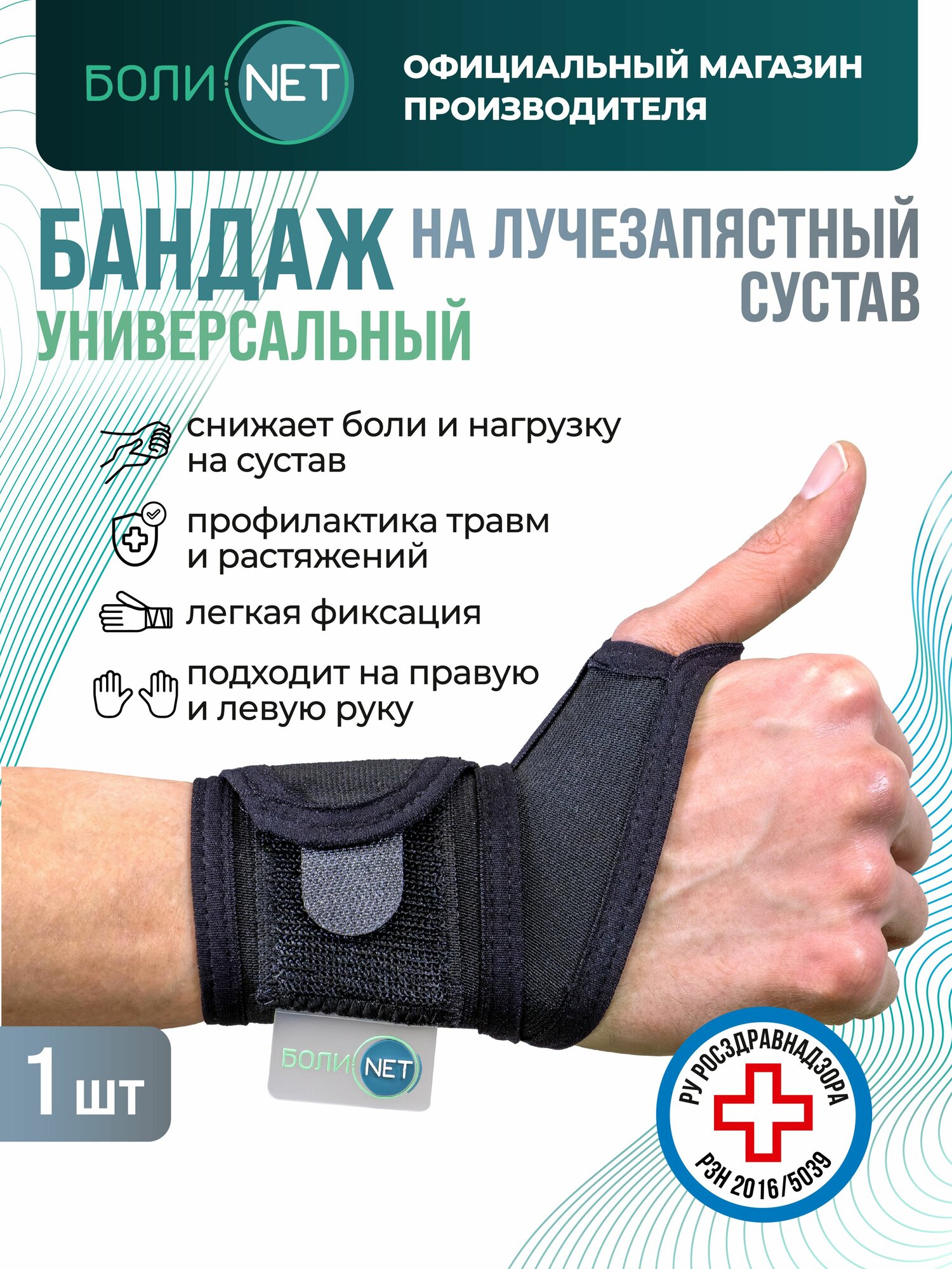 Бандаж на запястье руки, ортез лучезапястный боли. НET