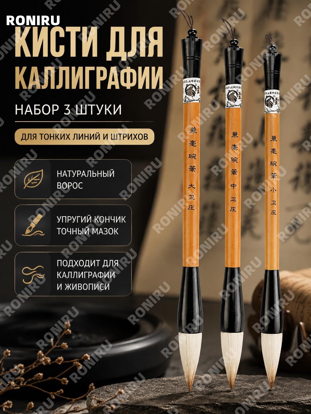 Набор кистей для каллиграфии и живописи 3 шт. с смешанной щетиной большие средние малые для туши китайской школы