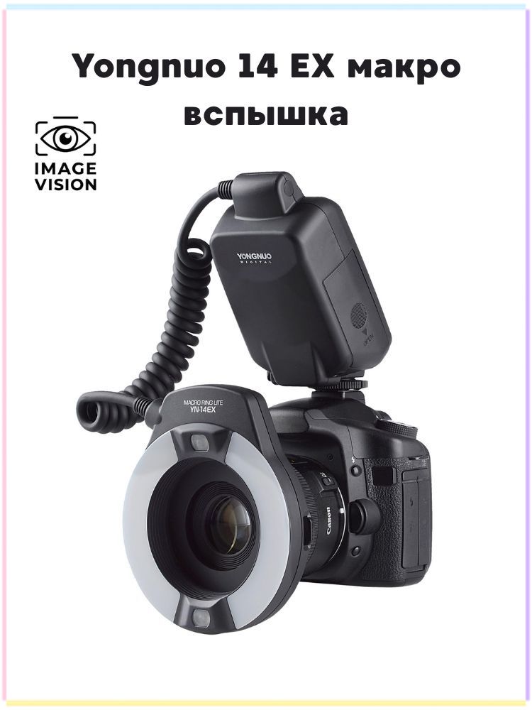 Yongnuo YN14EX , Кольцевая вспышка TTL macro, светодиодная вспышка с переходным кольцом, подходит для цифровых зеркальных фотокамер Canon EOS, таких как Canon MR-14EX
