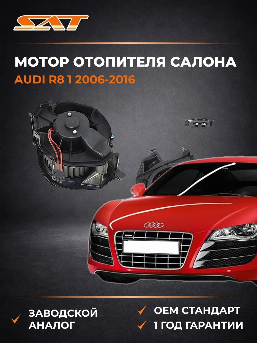 Мотор отопителя салона SAT ST4F0820020A Ауди R8 1 Audi R8 1 2006-2016