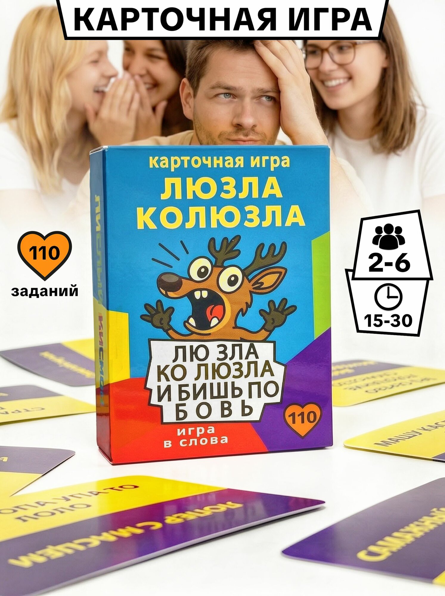 Настольная карточная игра для детей и компании взрослых подарок для всей семьи "Люзла Колюзла" подарок мальчику и девочке. Настольные игры для Вечеринки, ребенку на день рождения, мужчине или девушке