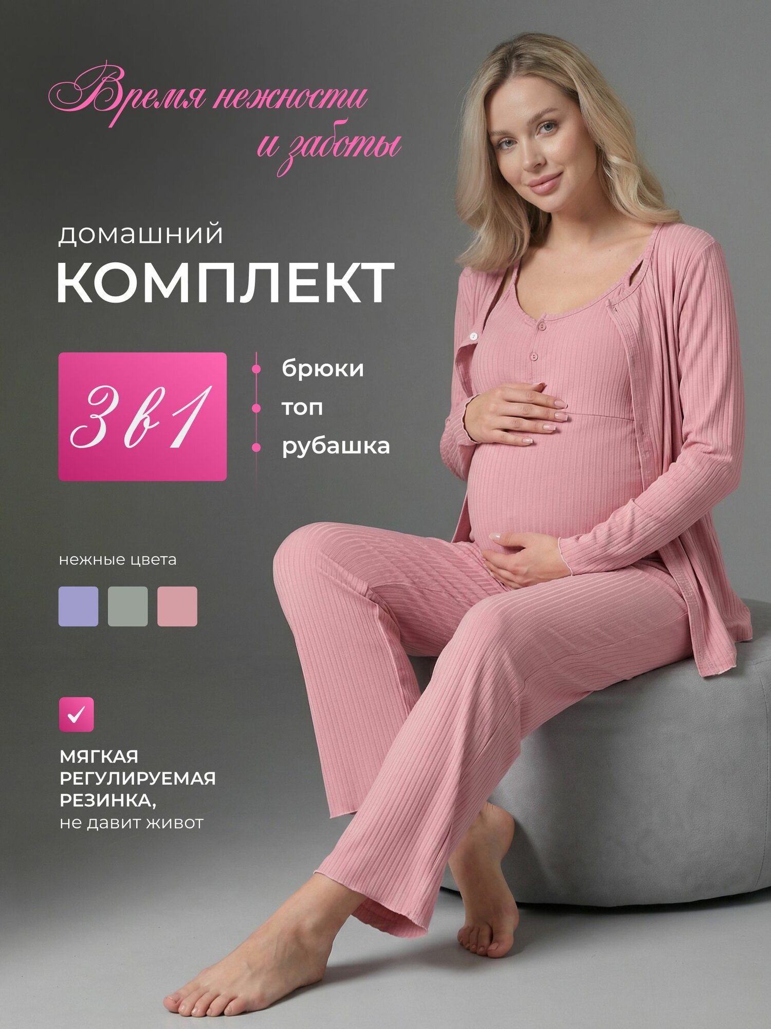 Пижама для кормящих мам Beautiful Amour Весна-лето 2026