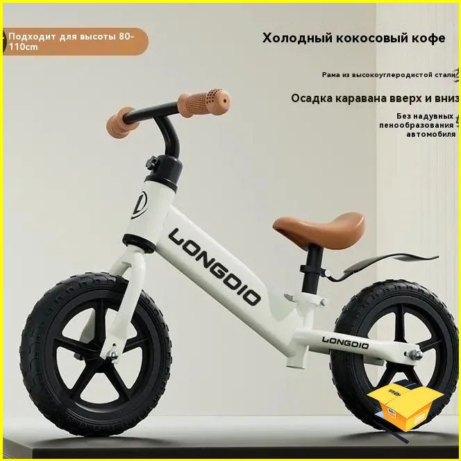 Беговел