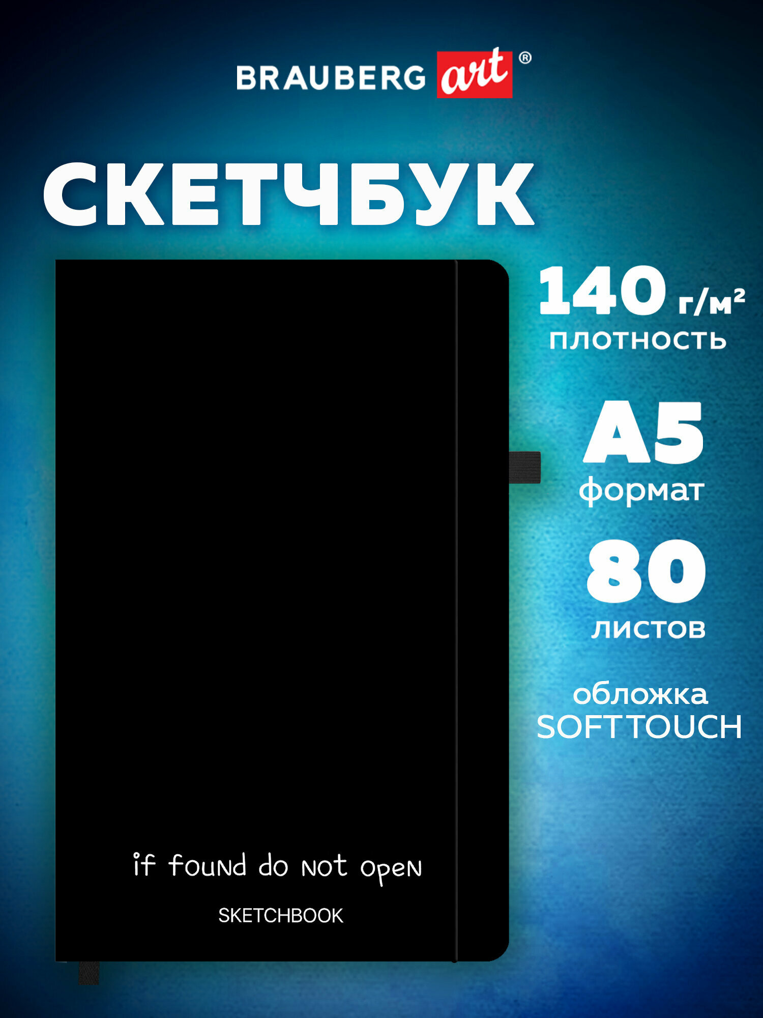 Скетчбук для рисования A5 80 листов, блокнот для скетчинга, 140 г/м2, белая бумага, Brauberg Art, 117777