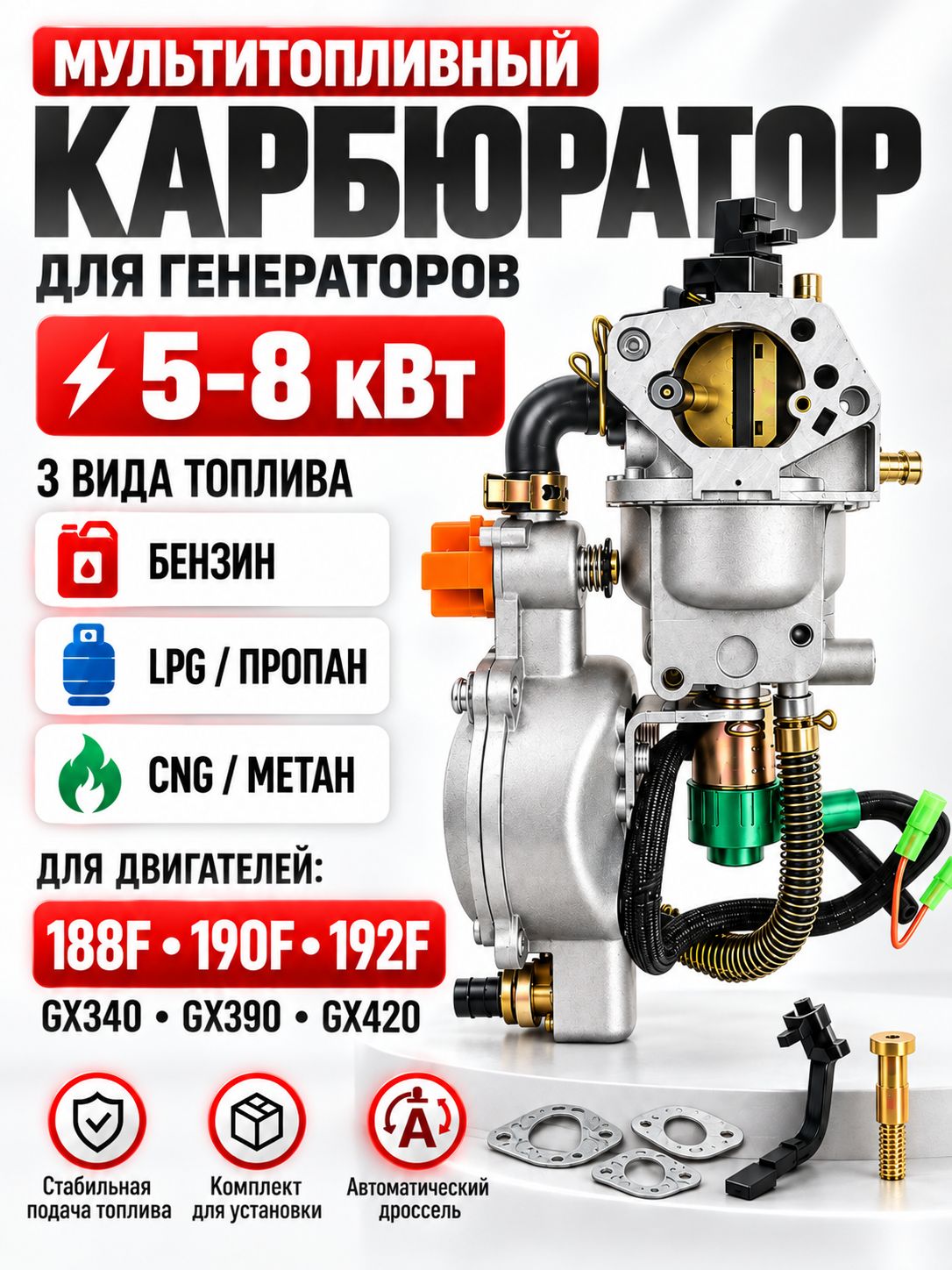 Двухтопливный карбюратор газ-бензин 188F,190F,192F, для генераторов и мотоблоков 5–8 кВт с демпфирующим валом