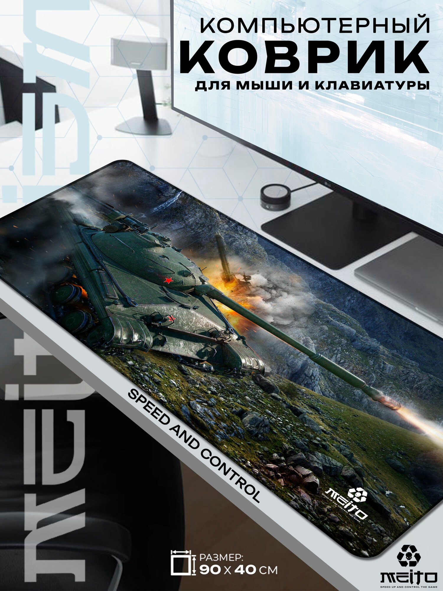 Большой игровой коврик для мыши и клавиатуры жаккард 90x40 см Танк Объект 430