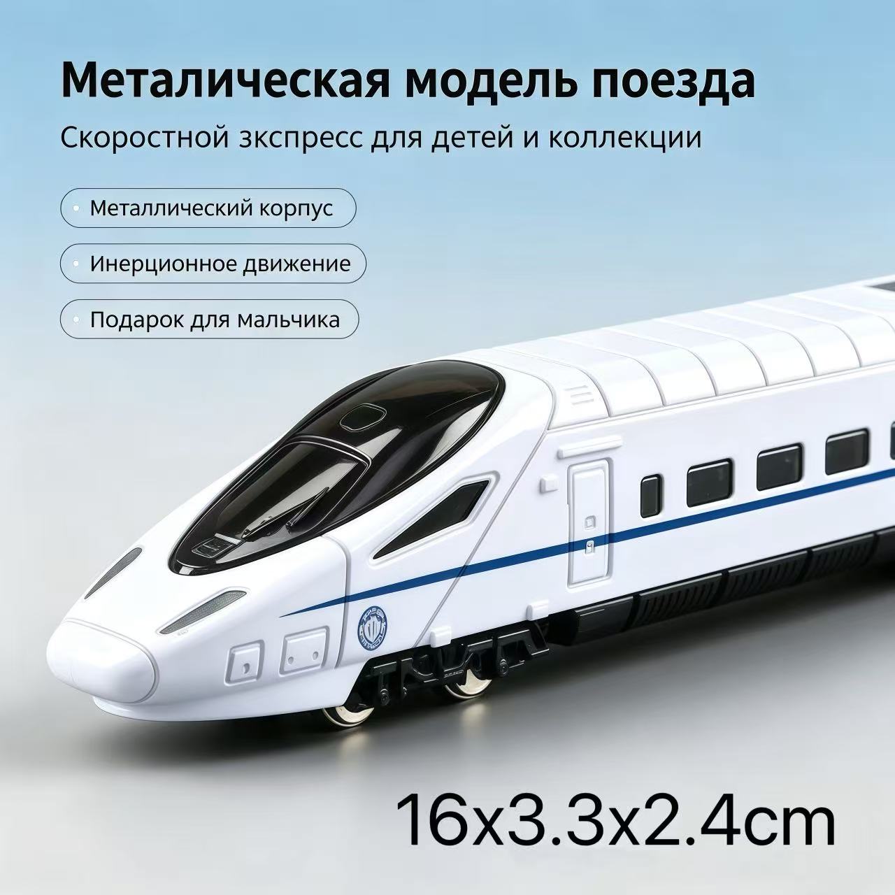 Металлическая модель поезда, детская инерционная игрушка‑каталка, коллекционный сувенир