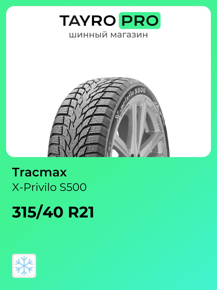 Зимние шины Tracmax X-Privilo S500 315/40 R21 115H, уровень шума ~75дБ (арт. YSS500R2108)