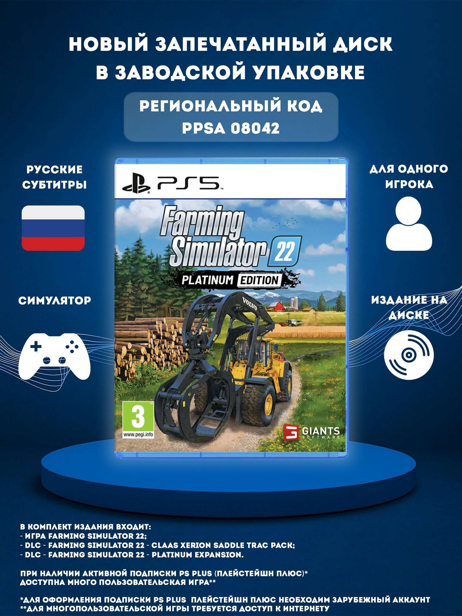 Игра Farming Simulator 22 Platinum Edition PS5 на диске Platinum Edition 3+ [PS5, русские субтитры]