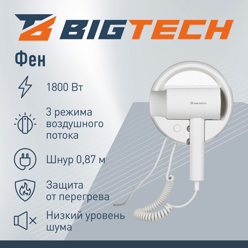 Фен BigTech JCX 502/1800 — фото 1