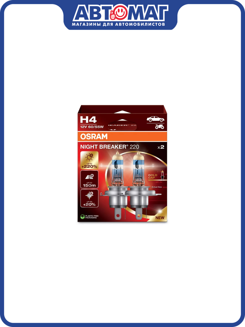 Лампы автомобильные OSRAM Night Breaker H4 60/55W 12V PX26D+220% 2шт, OS64193NB220-2HB