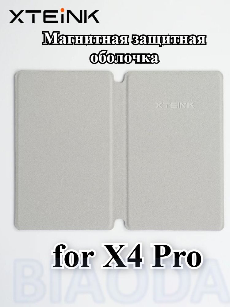 XTEINK X4 Pro Защитный чехол на магнитной основе