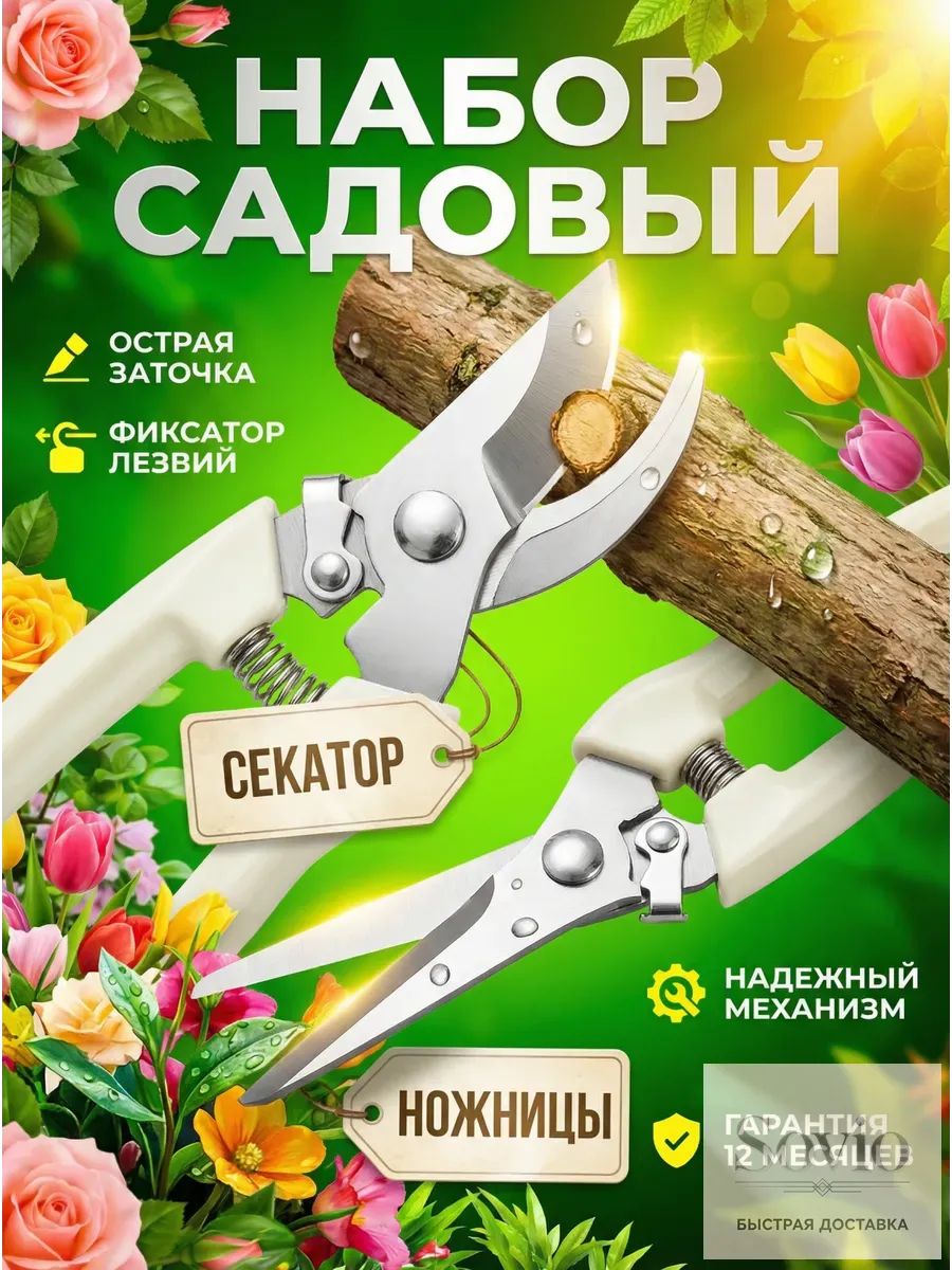 Садовые ножницы