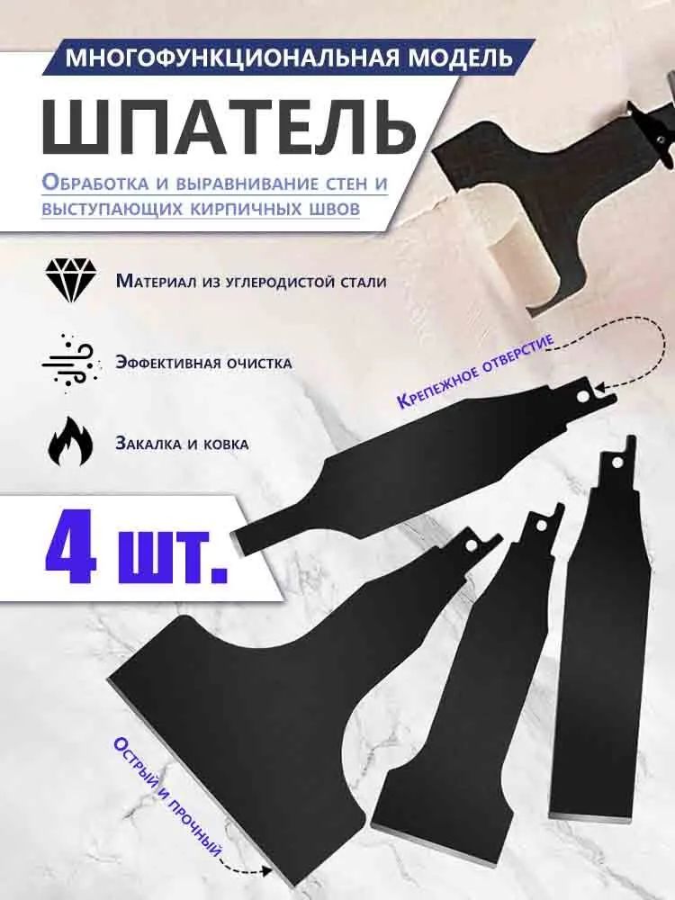 Комплект из 4 полотен для сабельной пилы: 10 мм 30 мм 50 мм 100 мм