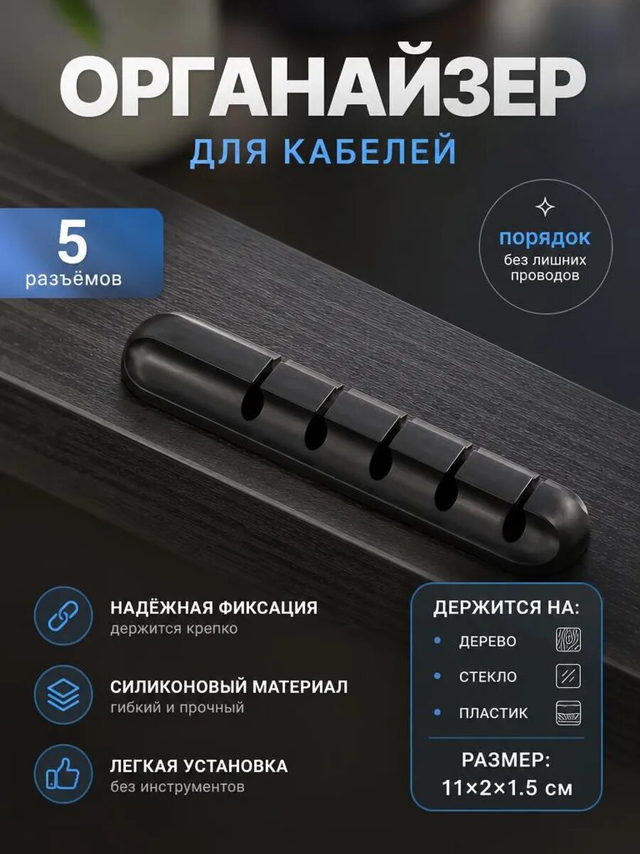 Держатель для проводов самоклеящийся