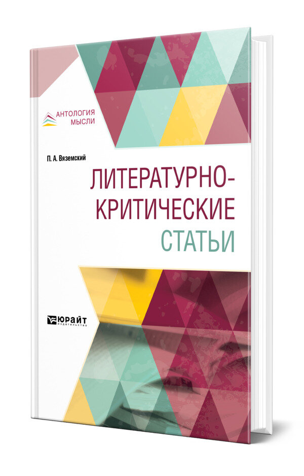 Литературно-критические статьи